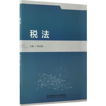 税法