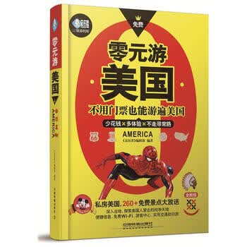 包邮：零元游美国 旅游/地图 旅游指南--美国  图书