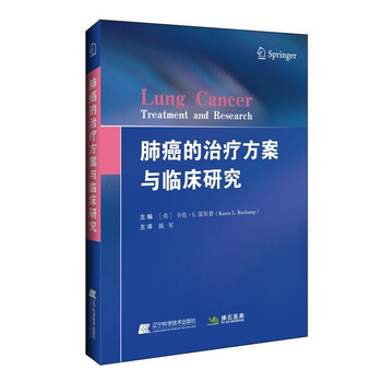 肺癌的治疗方案与临床研究 肺癌早期诊断