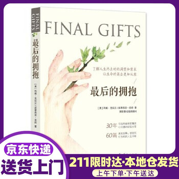 后的拥抱 (美)玛姬克拉兰 派翠西亚克莉 著 李文琦译 华夏出版社