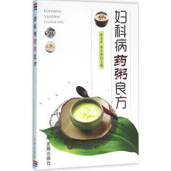 妇科病药粥良方 蔡志军,蔡金波 主编 书籍