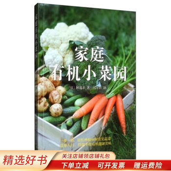 家庭有机小菜园