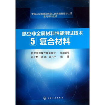 复合材料(5)