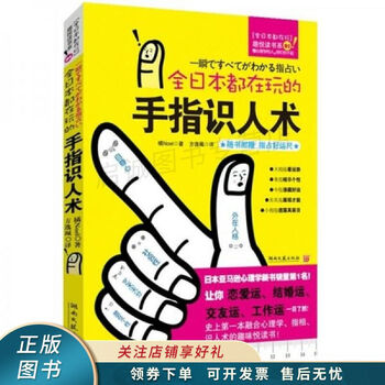 全日本都在玩的手指识人术：一把尺+五根手指=看出人的真本性