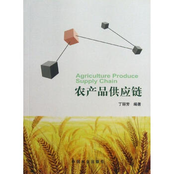 农产品供应链