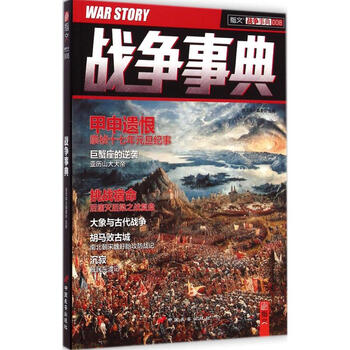 战争事典(008)