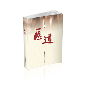 医道 郎景和　著
