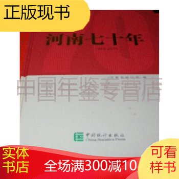 河南七十年1949-2019 附光盘
