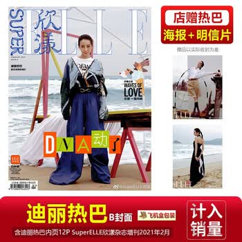 新视线Wonderland. 三月刊 迪丽热巴A/B双封面可选+店赠海报+明信片/3月 欣漾杂志2022年1月/时尚健康/费加罗/时装女士/出色瑞丽服饰美容 B版 欣漾2022年2月 迪丽热巴B