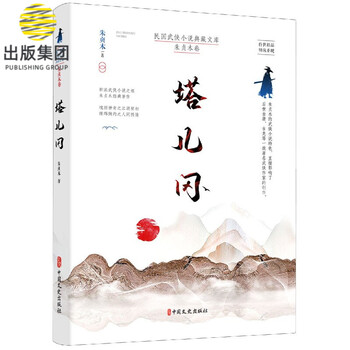 塔儿冈/民国武侠小说典藏文库