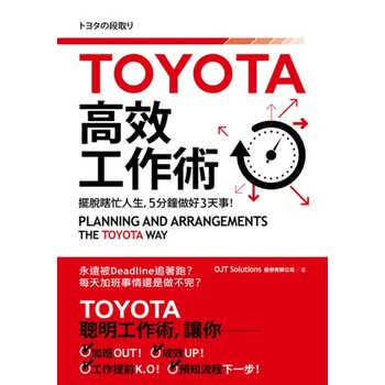预售 原版进口书 OJT solutionsTOYOTA高效工作术：摆脱瞎忙人生，5分钟