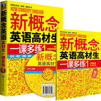 新概念英语高材生一课多练(1)