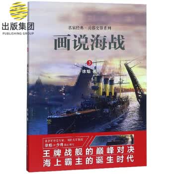 画说海战