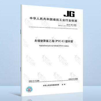 JG/T 140-2005未增塑聚氯乙烯塑料窗