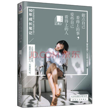 做点自己看得上的事爱些自己看得上的人