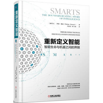 重新定义智能智能生命与机器之间的界限theboundarybustingstoryofintelli