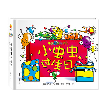 书里藏着好多虫第二辑：欢乐时光  小虫虫过生日 尚童童书出品