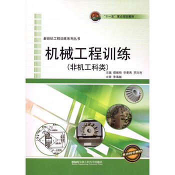 机械工程训练(非机工科类)