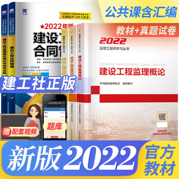 备考2023监理工程师2022教材真题全套 注册监理师2022教材习题集土木建筑交通运输水利工程自选 公共课（汇编+概论+合同管理）教材+试卷 共5本