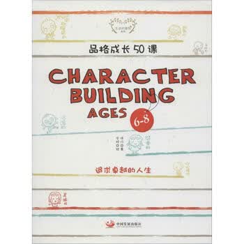 品格成长50课Character Building Ages 6-8