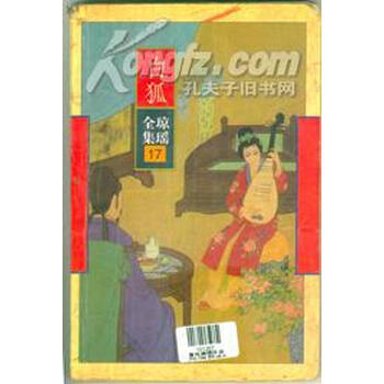 白狐 花城出版社 琼瑶
