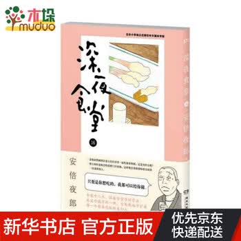 深夜食堂(16)