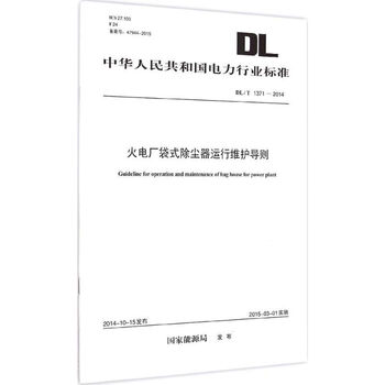 火电厂袋式除尘器运行维护导则