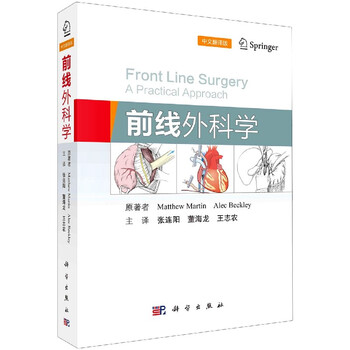 前线外科学(中文翻译版)