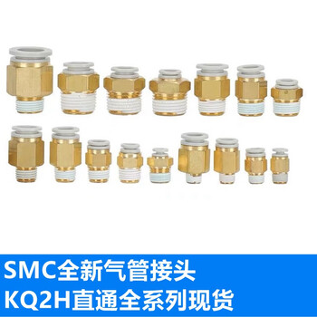 SMC型全新原装KQ2H12/KQ2H16-02AS/03AS/04AS正螺纹快插直通接头 KQ2H12-02AS【图片 价格 品牌 报价】-京东