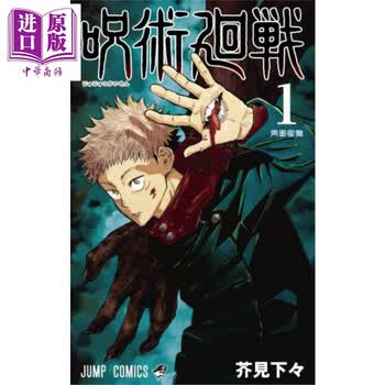 咒术回战 01 漫画 日文原版 呪術廻戦 1 ジャンプコミックス