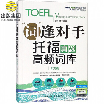 托福真题高频词库(听力篇)