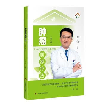 居家疗法：：： 医学 *疗法  图书