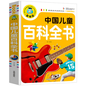 中国儿童百科全书（注音彩图版）小学生一二三年级课外阅读书籍科普读物少儿百科幽默搞笑睡前故事书