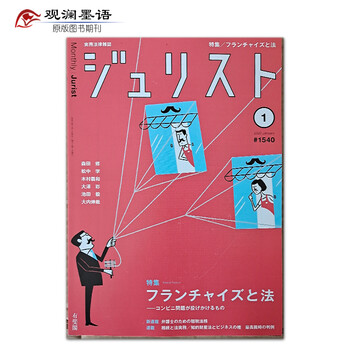ジュリスト2020年1月刊 日本法学实用法律杂志