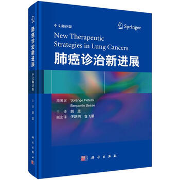 包邮：肺癌诊治展（中文翻译版）医学  图书