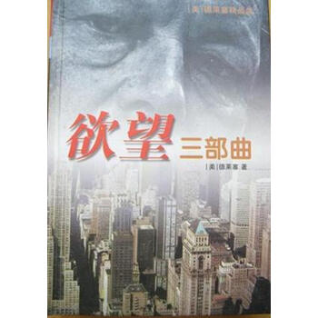 欲望 三部曲 全译本