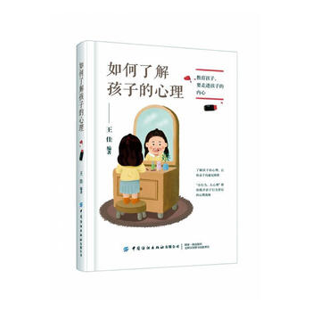 包邮：如何了解孩子的心理 家教   图书