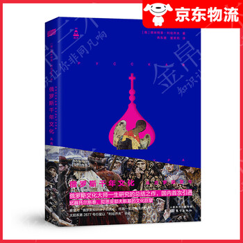 【单本自选】 俄罗斯千年文化