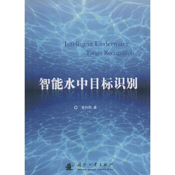 智能水中目标识别