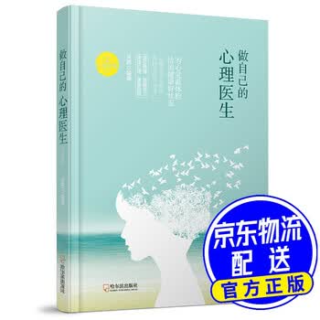 做自己的心理医生.专供版