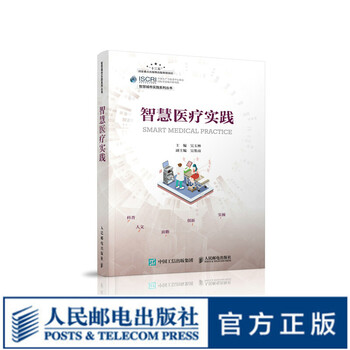 智慧医疗实践