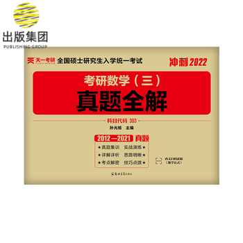 考研数学（三）真题全解