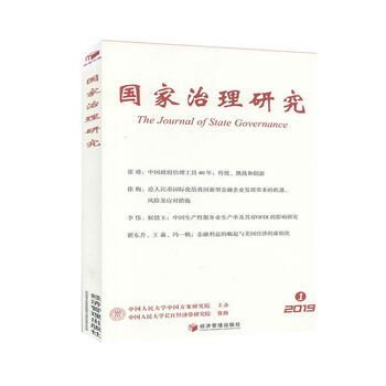 国家治理研究杨光斌经济管理出版社9787509667811 政治/军事书籍