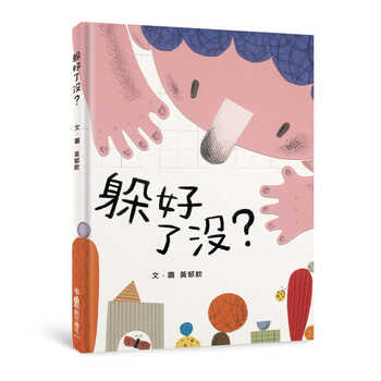 预售 原版进口书 黄郁钦躲好了没？（二版）小鲁文化