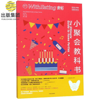 小聚会教科书(食帖)