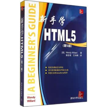 新手学HTML5(第5版)