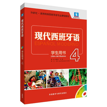 正版新书  现代西班牙语(学生用书)(4)(2021新)(配MP3光盘一张)978752130075