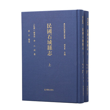 新书--粤西府县旧志丛书：民国石城县志（全二册）（精装）9787550635036凤凰钟喜焯