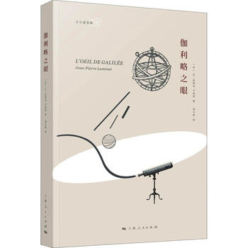 伽利略之眼