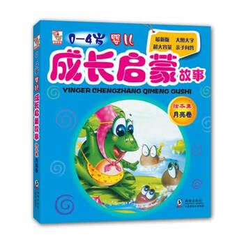 0-4岁婴儿成长启蒙故事绘本集 独角王工作室